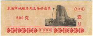 Banknote: 500 Cash (China, People's Republic(China Rice Money) Col:CRM ...