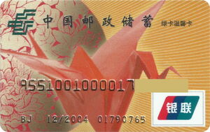 Bank Card: PSBC Warm Card Paper Crane (Postal Savings Bank Of China ...