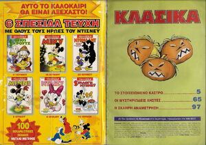 Bande dessinée: ΤΟ ΣΤΟΙΧΕΙΩΜΕΝΟ ΚΑΣΤΡΟ (Grèce(Klasika (KLS)) Col:GR-KLS-155