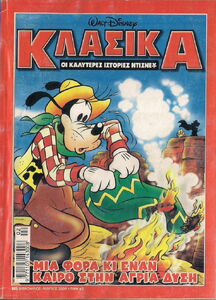 Cómic: ΜΙΑ ΦΟΡΑ ΚΙ ΕΝΑΝ ΚΑΙΡΟ ΣΤΗΝ ΑΓΡΙΑ ΔΥΣΗ (Grecia(Klasika (KLS ...
