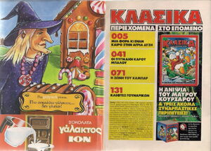 Cómic: ΜΙΑ ΦΟΡΑ ΚΙ ΕΝΑΝ ΚΑΙΡΟ ΣΤΗΝ ΑΓΡΙΑ ΔΥΣΗ (Grecia(Klasika (KLS ...