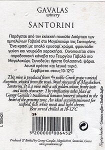 Drink Label: Santorini (Gavalas winery, GreeceCol:GR-WINE-003381