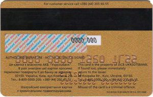 Bank Card: MasterCard Gold (Ukrsotsbank, UkraineCol:UA-MC-0359