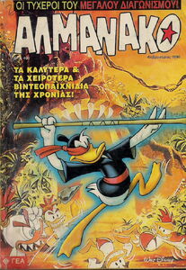 Cómic: ΤΟ ΣΜΑΡΑΓΔΕΝΙΟ ΠΑΓΟΒΟΥΝΟ Β' (Grecia(Almanako (ALM)) Col:GR-ALM-60