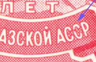 Stamp: Arms and Symbols of Abkhasian ASSR (Soviet Union, USSR(50th ...