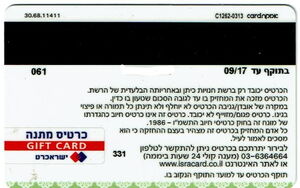 Gift Card: Kitan (Isracard, Israel(KITAN) Col:Isr-Isracard-2127