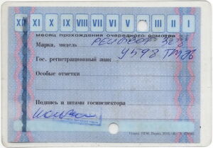 Functional Card: Technical inspection card (Driving Licences, Russia ...