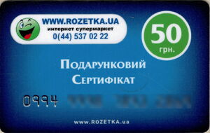Gift Card: Rozetka Gift Certificate (Rozetka, Ukraine(Rozetka) Col:UA-ROZ-001-050