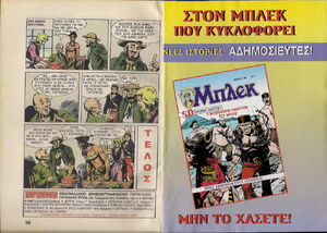 Bande dessinée: ΤΟ ΜΥΣΤΙΚΟ ΟΠΛΟ (Grèce(Peripeteia (PER)) Col:GR-PER-1226