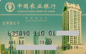Bank Card: ABC - Shenzhen Branch (Agricultural Bank Of China, China ...