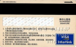 Tarjeta de Banco: IB - Visa Interlink (Industrial Bank, ChinaCol:CN-VE-0039