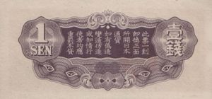 Banknote: 1 Sen (China) (Military Issues) Wor:P-M7