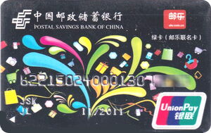 Bank Card: PSBC Ule (Postal Savings Bank Of China, China, People's ...