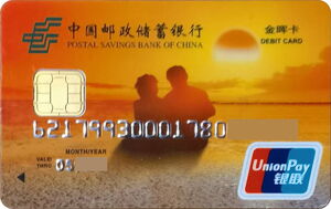 Bank Card: PSBC Senior Card (Postal Savings Bank Of China, China ...