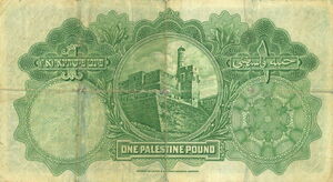 Banknote: 1 Palestine Pound (Palestine - British Mandate(1927-1945 ...