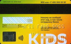 Bank Card: KIDS. Cheburashka (Sberbank, RussiaCol:RU-MI-0959