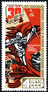 Stamp: Soviet Forces (Soviet Union, USSR(30th Anniversary of Victory in ...