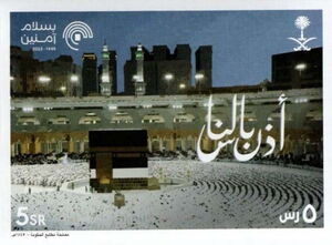 Stamp: Hajj Pilgrimage 2023 (Saudi Arabia(Hajj Pilgrimage 2023) Col:SA ...