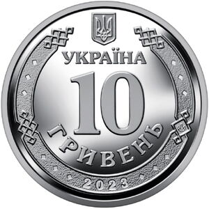 Coin: 10 Hryven (Antonivskyi Bridge) (Ukraine(1992~Today ...