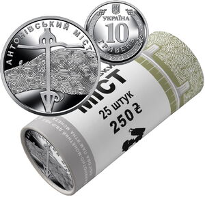 Coin: 10 Hryven (Antonivskyi Bridge) (Ukraine(1992~Today ...