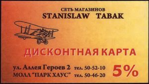 Cartão Funcional: Stanislaw Tabak (Shops - Smoking, Tobacco, Rússia ...