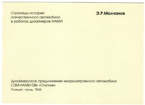 Postcard: Design proposal for S3M NAMI-086 "Sputnik" car, 1962 (Russia ...