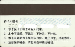 Carte cadeau: Great Wall (Bank of China, Chine(General card) Col:CN ...