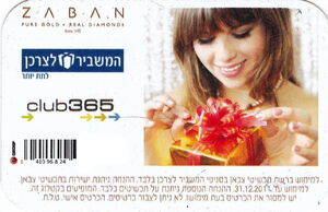 Gift Card: Hamashbir (Hamashbir, Israel(Coupon) Col:ISR-Hamashbir-0097