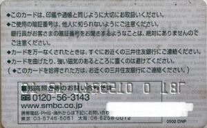 Bank Card: Ic Cash Card (Sumitomo Mitsui Card Co., JapanCol:JP-GM-0051