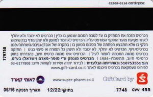 Gift Card: Super-Pharm (Super-Pharm, Israel(SUPER-Pharm) Col:ISR-Super ...