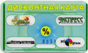 Functional Card: Discount card (Multifunctional Cards, Russia(Rico ...