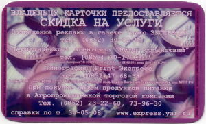 Functional Card: Discount card (Multifunctional Cards, Russia(Rico ...