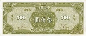 Banknote: 500 Yuan (China(1945 Issue - Central Bank of China (National ...