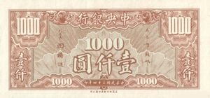 Banknote: 1,000 Yuan (China) (1945 Issue - Central Bank of China ...