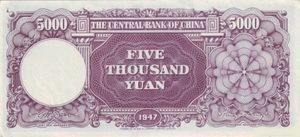 Banknote: 5,000 Yuan (China(1947 Issue - Central Bank of China ...
