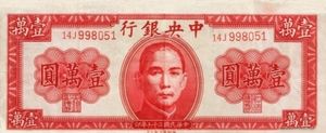Banknote: 10,000 Yuan (China(1947 Issue - Central Bank of China ...