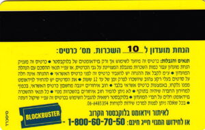Gift Card: Blockbuster (Blockbuster, Israel(Blockbuster) Col:ISR-BlockB ...