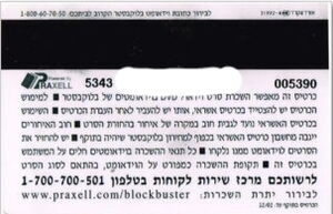 Gift Card: Blockbuster (Blockbuster, Israel(Blockbuster) Col:ISR-BlockB ...