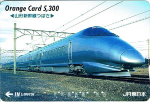 Transport Ticket: Speed Train - Shinkansen 400 series Tsubasa (Japan ...
