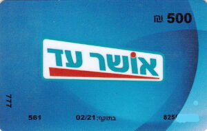 Gift Card: Osher Ad (Osher Ad, Israel(Osher Ad) Col:ISR-Osher-0029