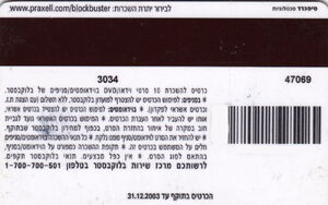 Gift Card: Blockbuster (Blockbuster, Israel(Blockbuster 013) Col:ISR ...