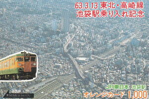 Transport Ticket: City Train - JR East - 111 series EMU - Tohoku ...