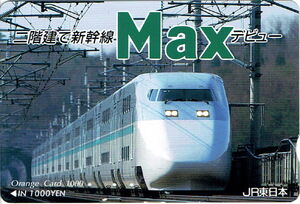 Transport Ticket: Speed Train - Shinkansen E1 series Max-Yamabiko ...