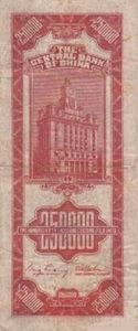 Billete de Banco: 250,000 Customs Gold Units (China - Imperio y ...