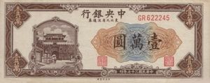 Banknote: 10,000 Yuan (China(1945-1948 "9 Northeastern Provinces ...