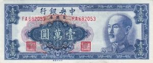 Banknote: 10,000 Yuan (China(1949 Gold Yuan Issue - Central Bank of ...