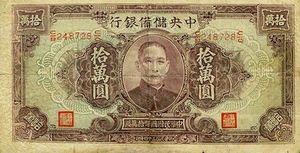 Banknote: 100,000 Yuan (China(1945 Issue - Central Reserve Bank of ...