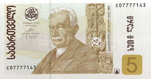Banknote: 5 Lari (Georgia(2002-2014 Issue) Wor:P-70a.1 💴