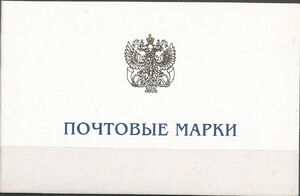 Stamp: Declaration of State Sovereignty of Russia (Russia(11th ...