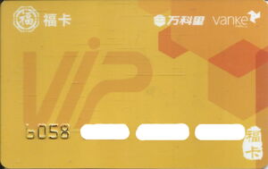 Carte cadeau: Vip card (Fuka, Chine(Vanke) Col:CN-Fuka-004-0000